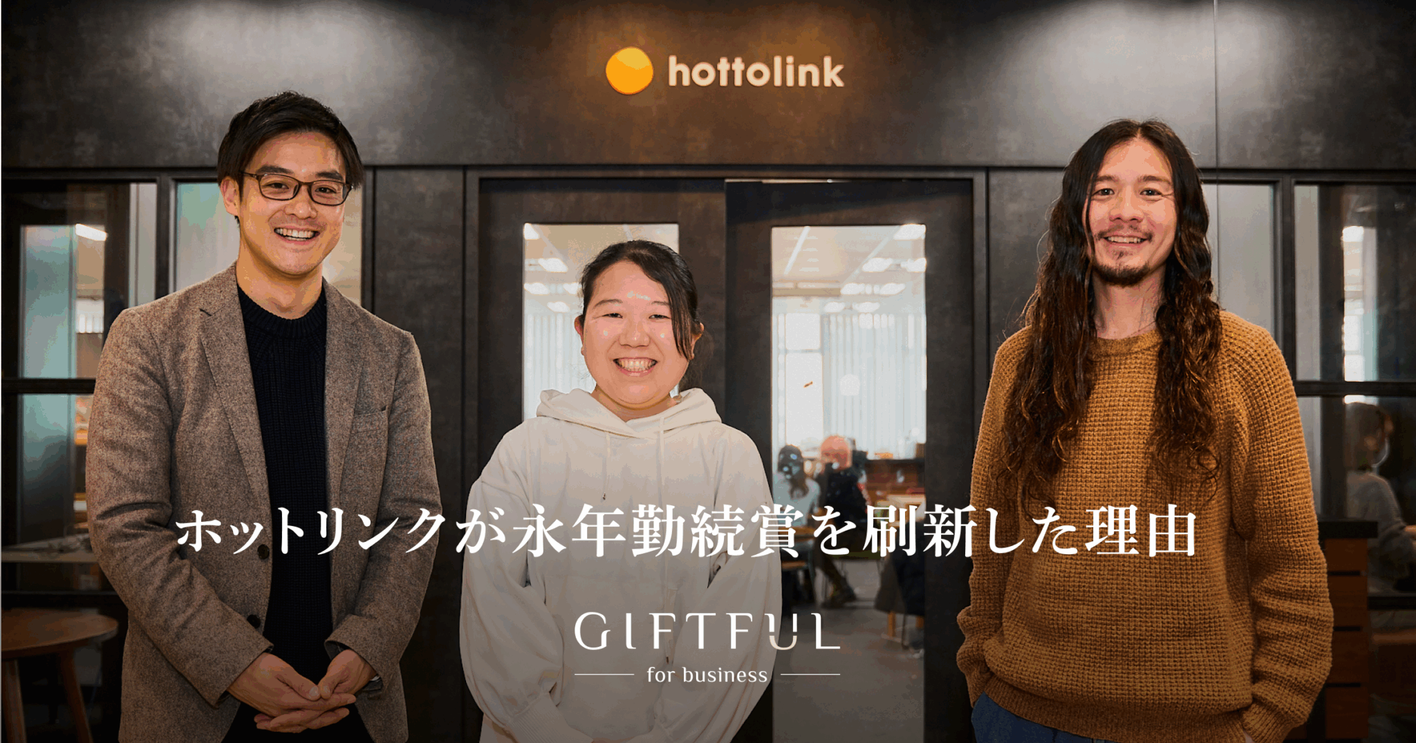 法人ギフトプラットフォーム GIFTFUL for business